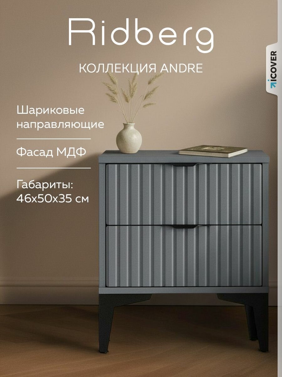 Тумба прикроватная графит Ridberg Andre, напольная тумбочка с ящиками, современная мебель для спальни
