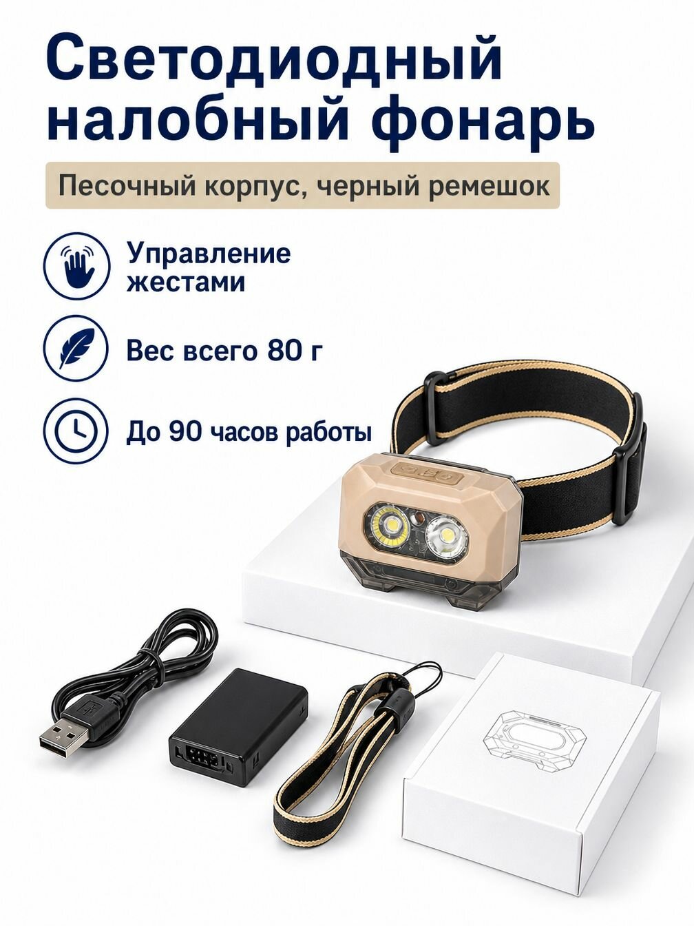 Фронтальный фонарь WUBEN H4 с жестовым управлением, 90 ч работы, 80 г, песочный корпус черный ремешок