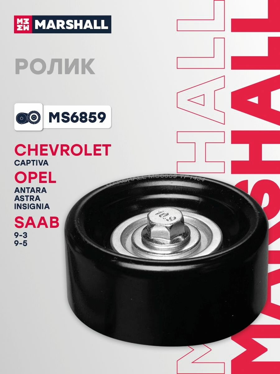 Ролик Chevrolet Шевроле Captiva Каптива, Opel Опель ANTARA, Astra Астра, Insignia Инсигния, SAAB 9-3, 9-5 1854297