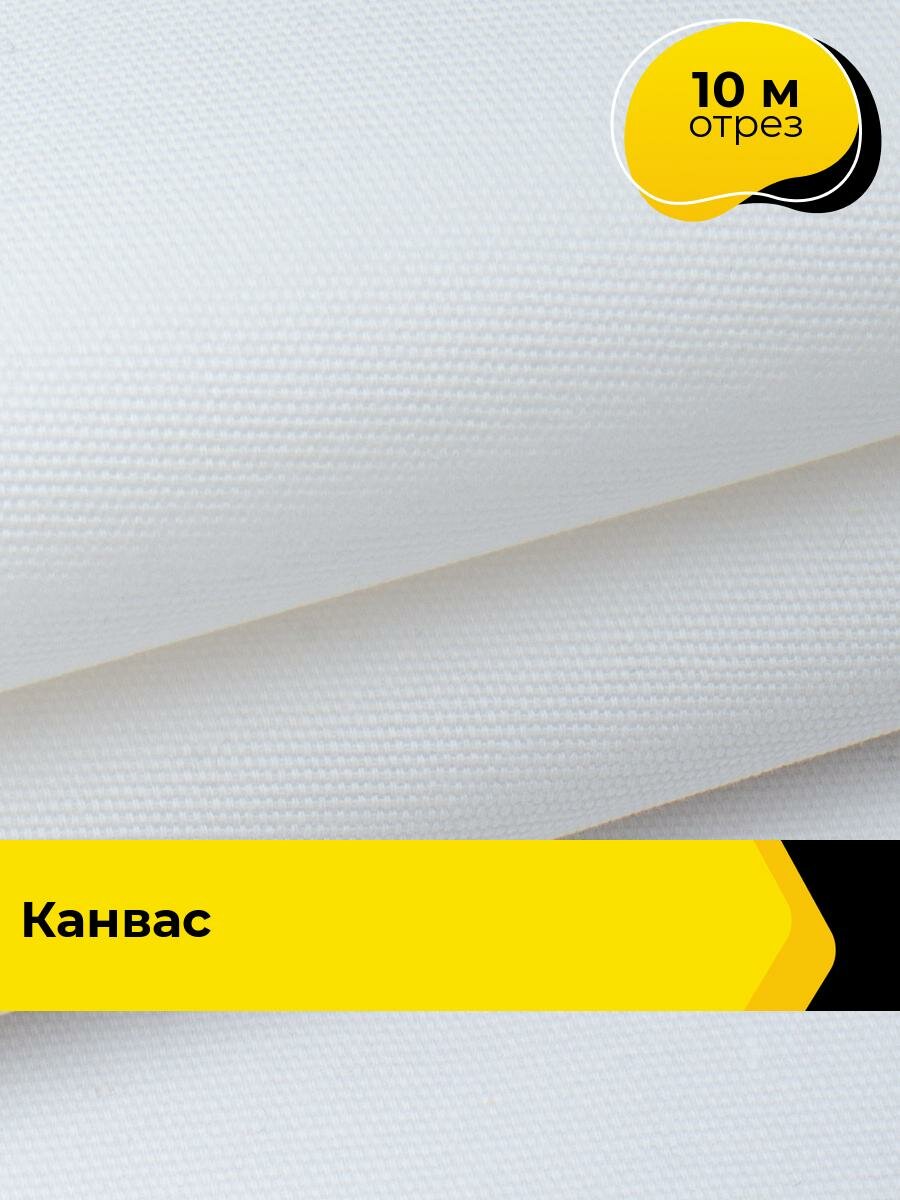 Ткань канвас прочная для шитья сумок, чехлов, спецодежды на отрез 10 м*150 см, цвет белый