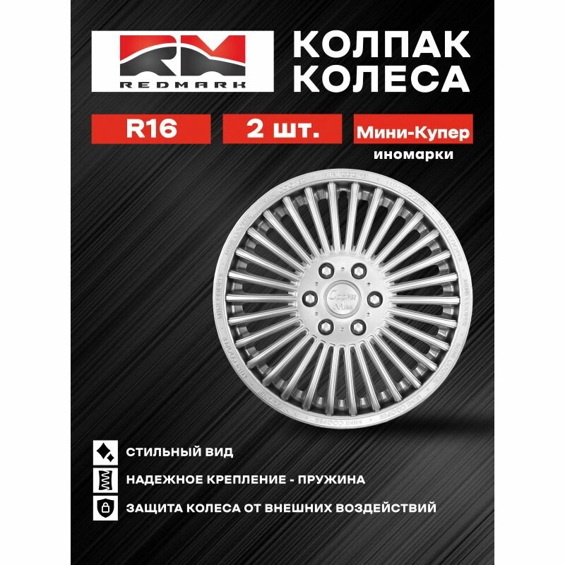 Колпак колеса r16 мини-купер иномарки (пруж) кт 2 шт. redmark RedMark RM11606