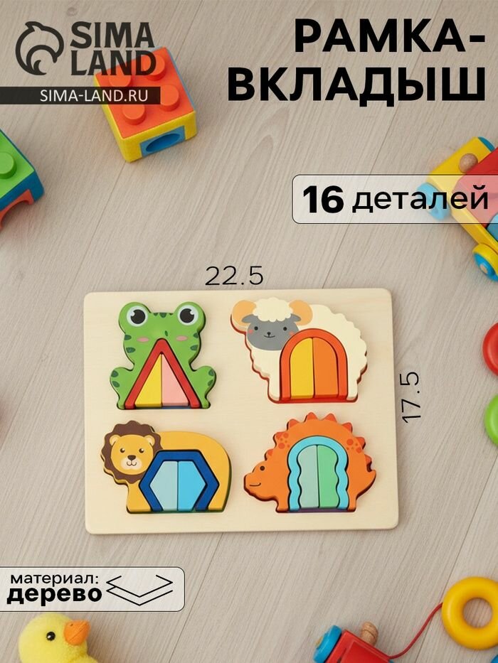 Головоломка рамка - вкладыш Животные , 16 деталей