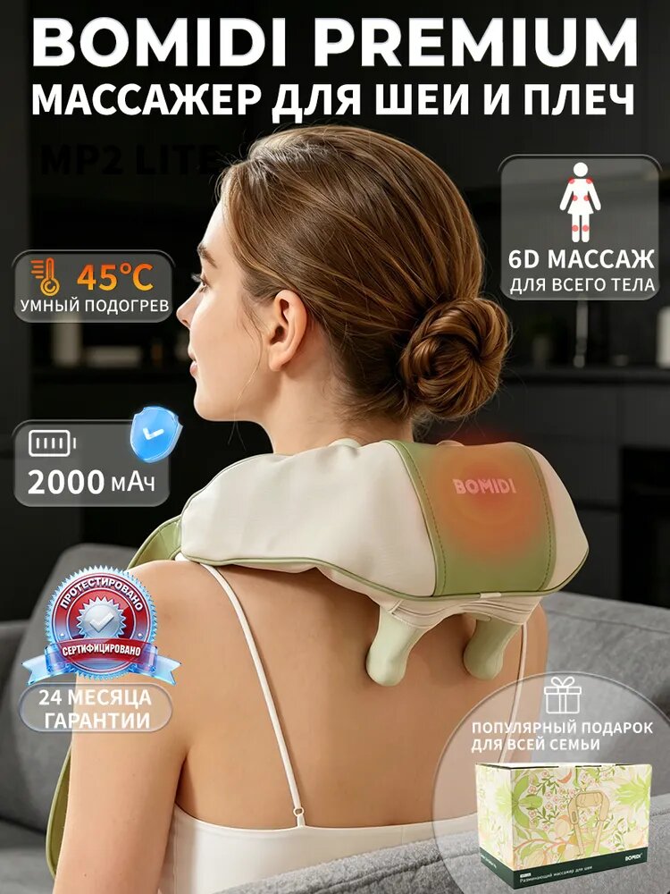 BOMIDI Массажер для шеи и плеч , для ног, спиныи и тела многофункциональный массажер для тела электрический с подогревом,6D эффект