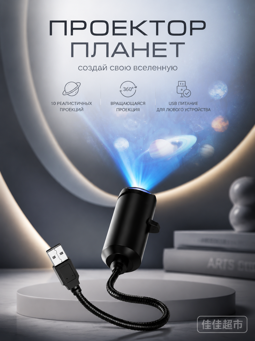 Проектор планет Солнечной системы, 10 узоров, поворот 360°, для дома и подарка
