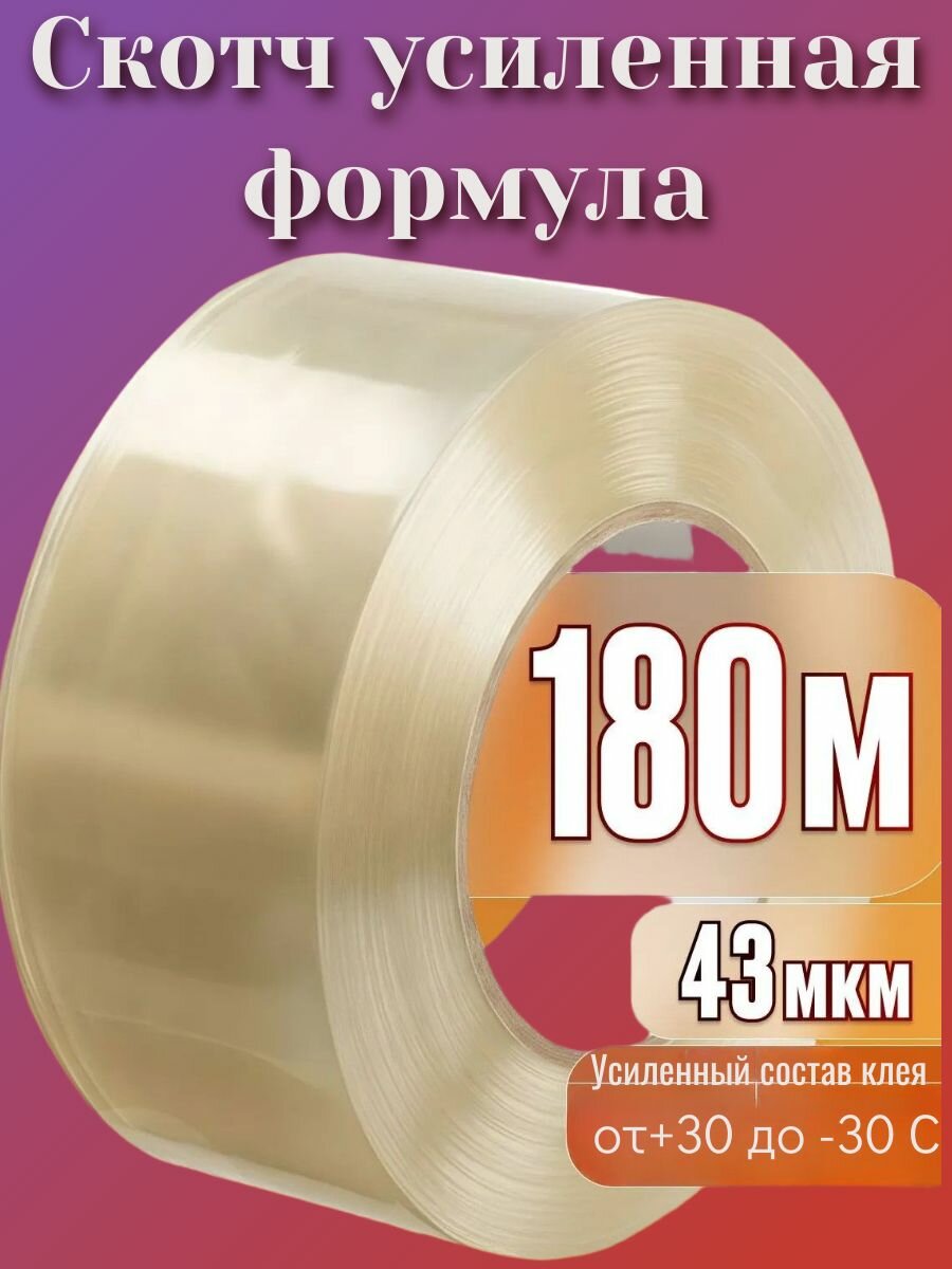 Скотч прозрачный широкий, клейкая лента 180м*1 шт