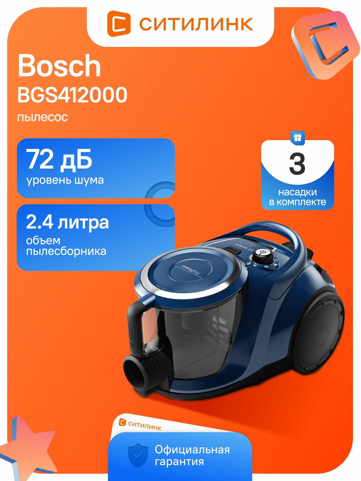 Пылесос Bosch Serie 6 BGS412000 2000Вт темно-синий/синий