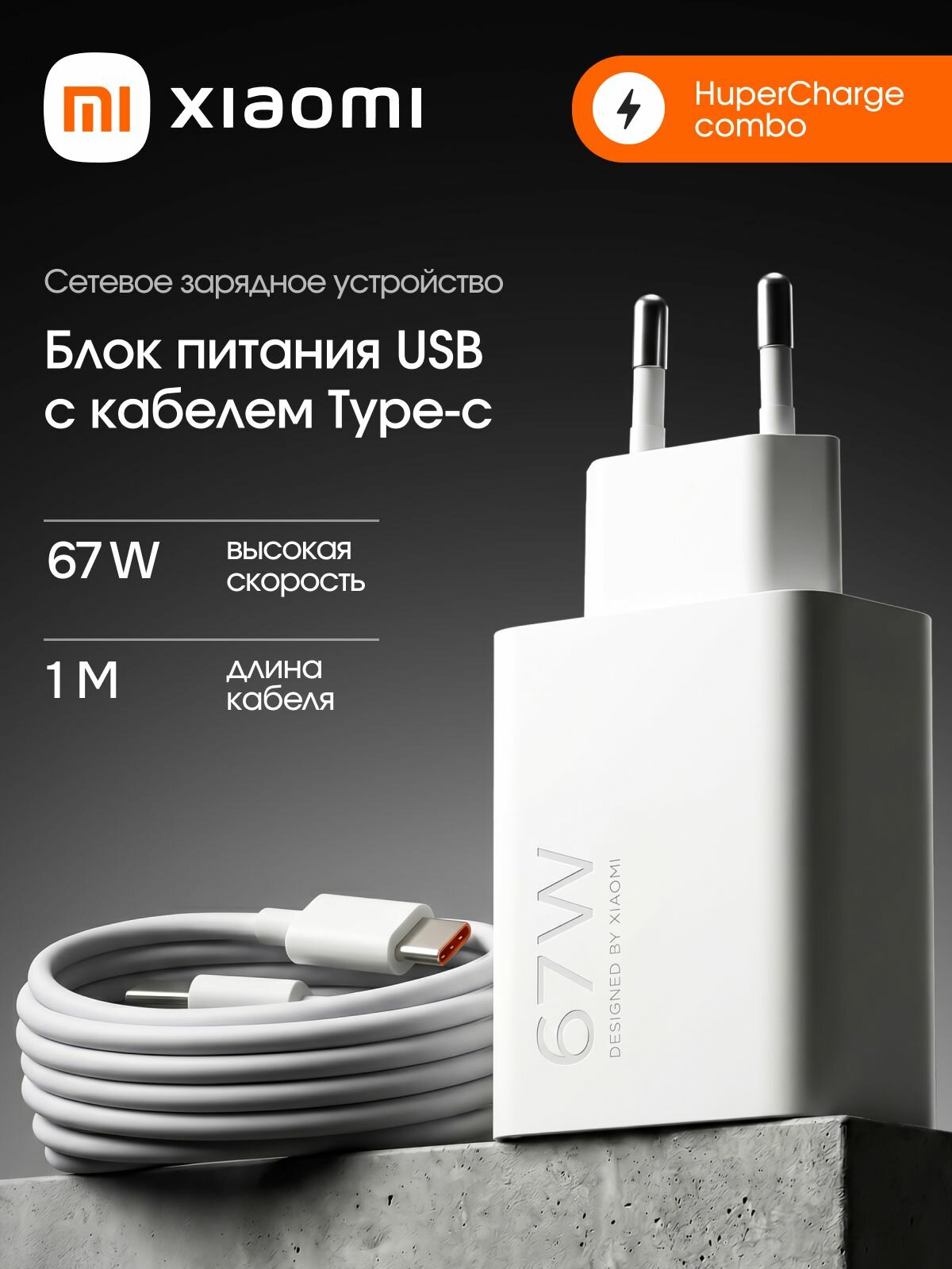 Блок питания для телефона быстрая зарядка usb type c 67W Xiaomi