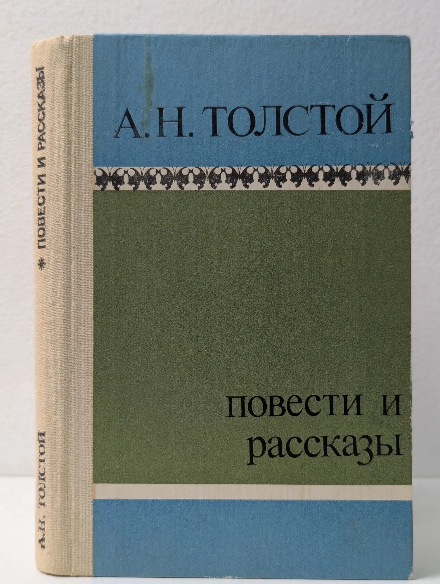 Алексей Толстой. Повести и рассказы Толстой Алексей Николаевич 1982