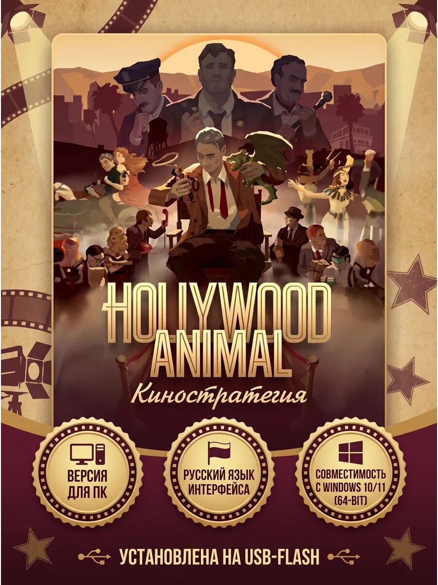 Hollywood Animal игра для ПК