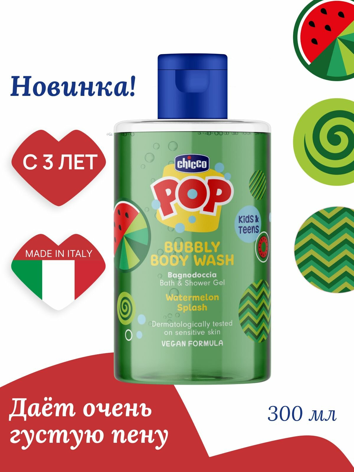 Гель для душа Chicco Pop Арбуз для детей и подростков