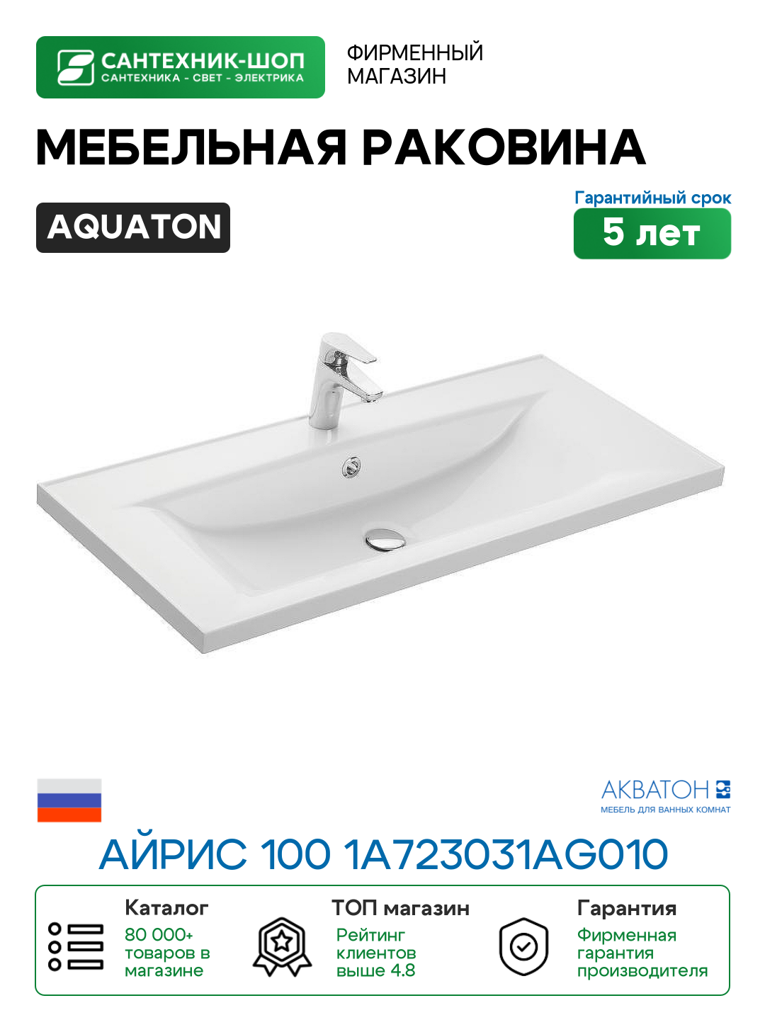 Раковина Aquaton Айрис 100 1A723031AG010 Белая