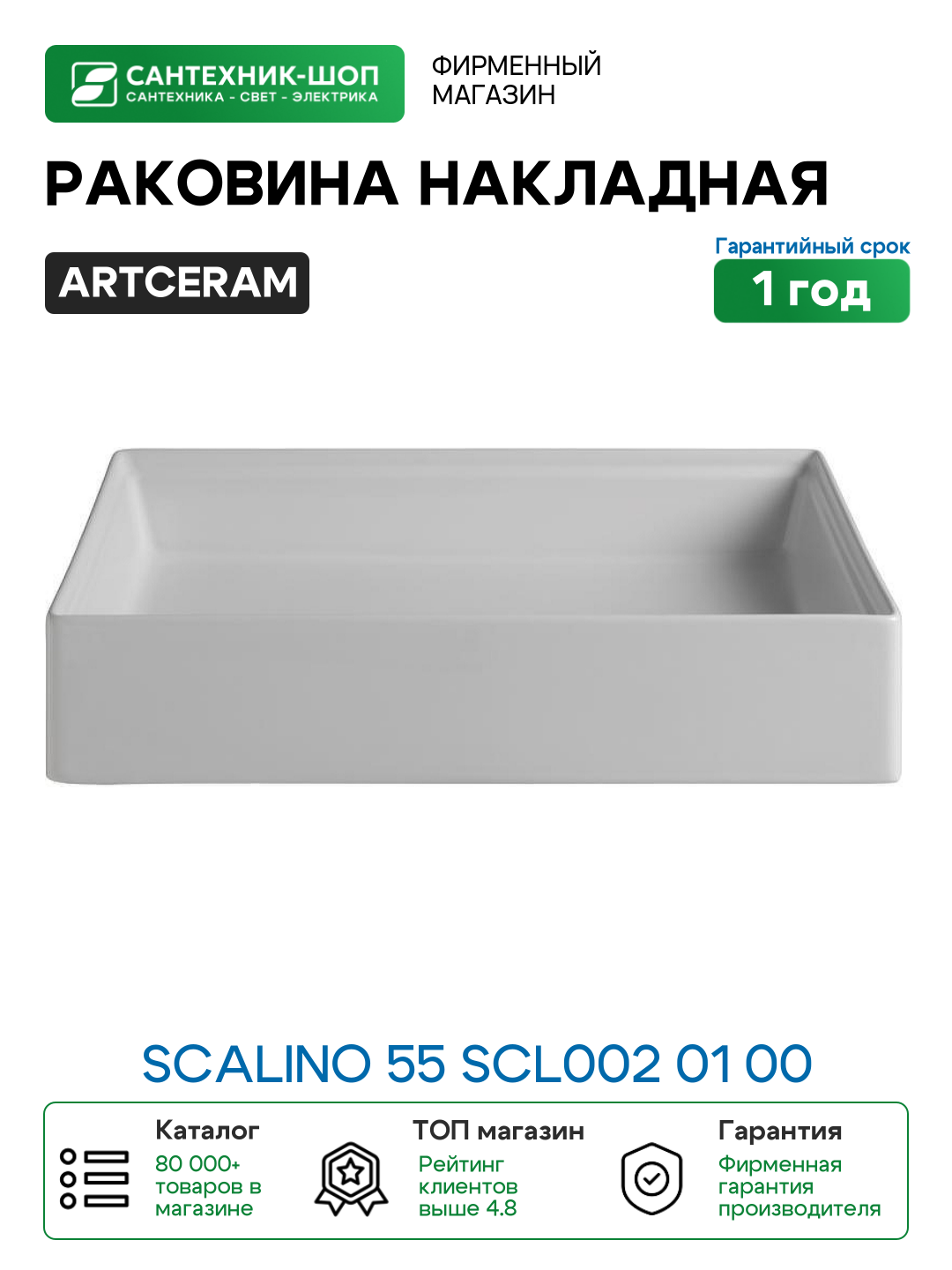 Раковина Artceram Scalino 55 SCL002 01 00 Белая фарфор накладная