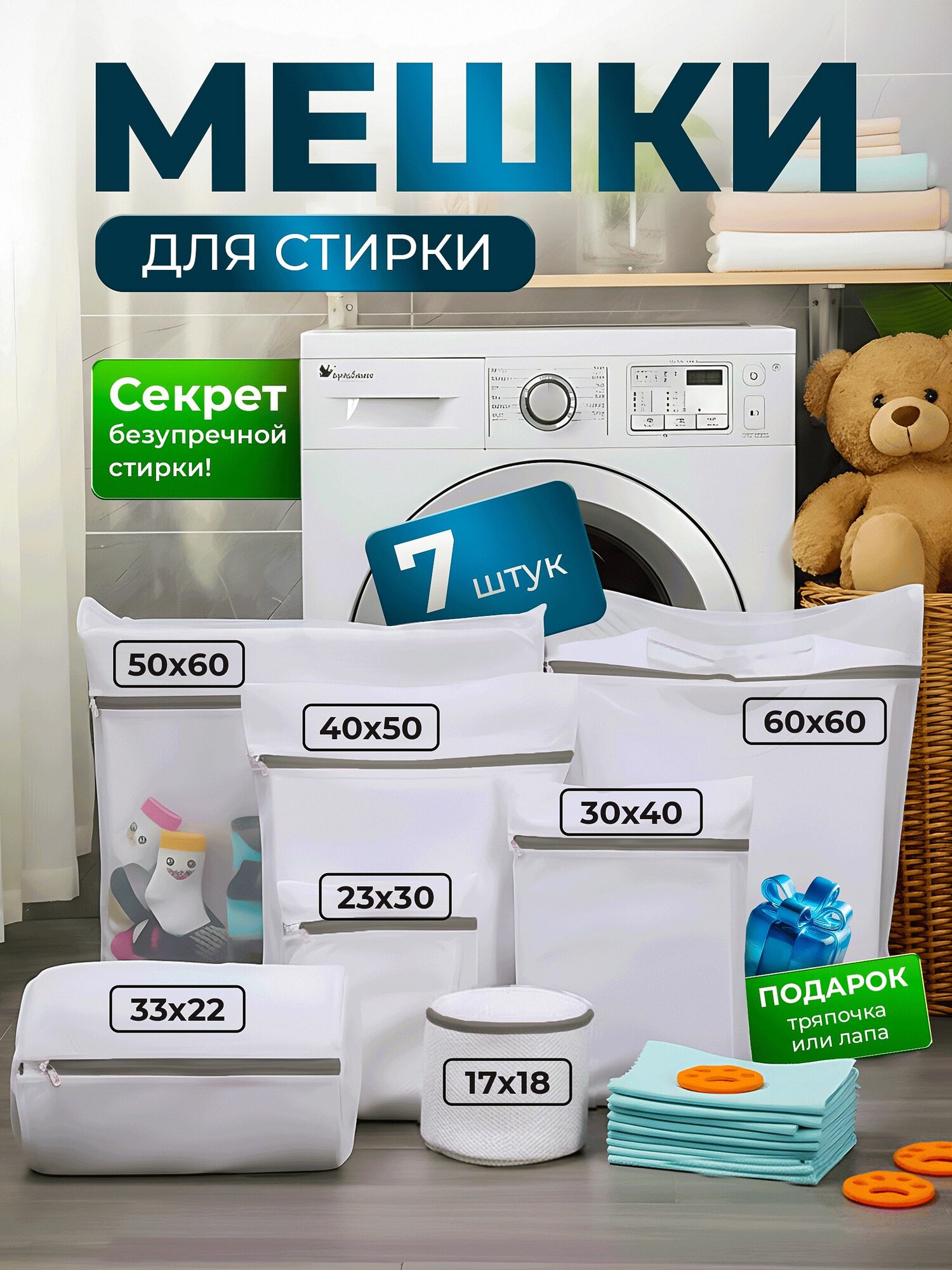 Мешки для стирки белья, обуви, бюстгальтеров, носков, одежды в стиральной машинке, комплект 7 штук для обуви для носков для одежды