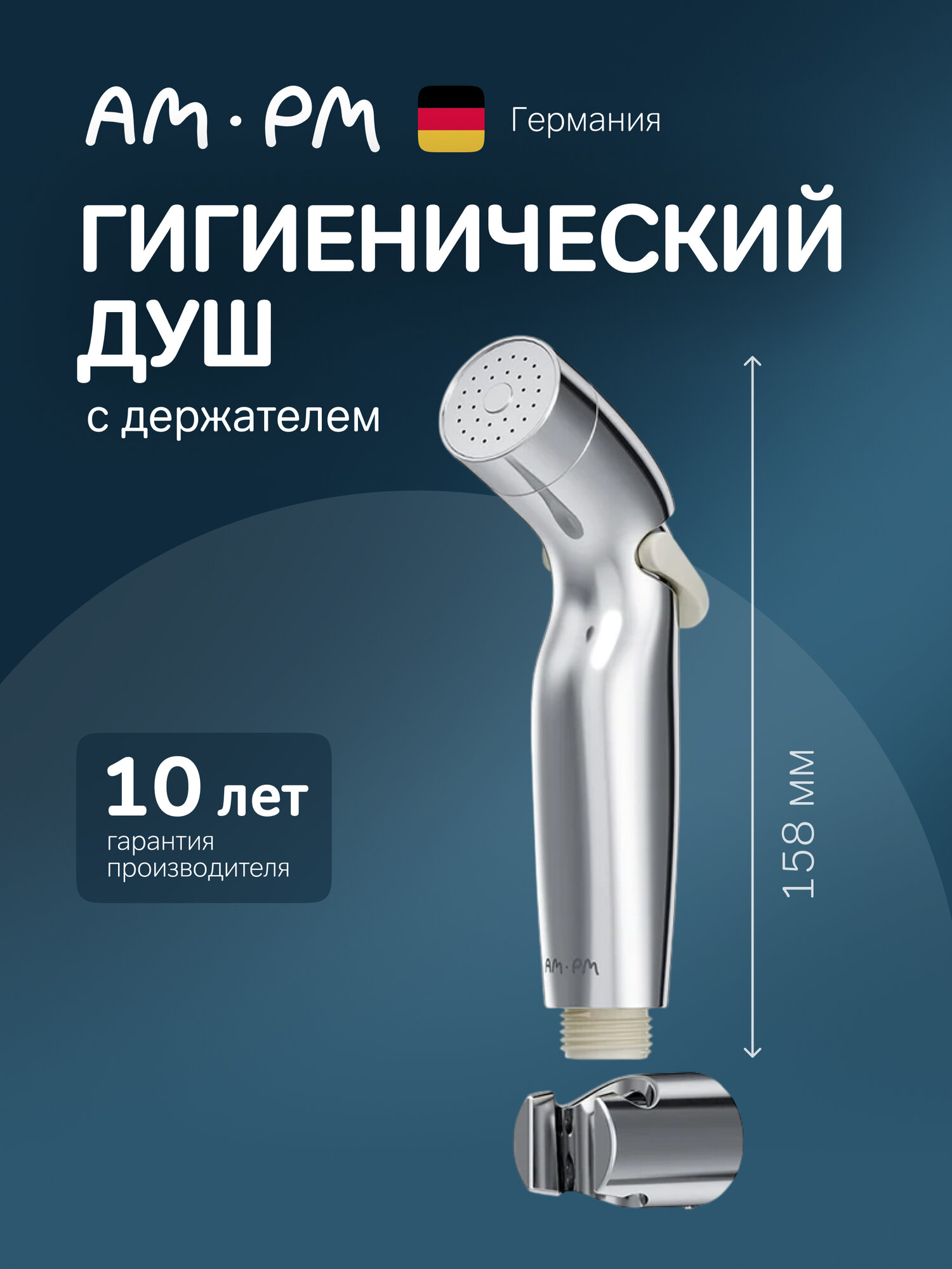 Гигиеническая лейка AM.PM с держателем, хром, 32 мм, круглая