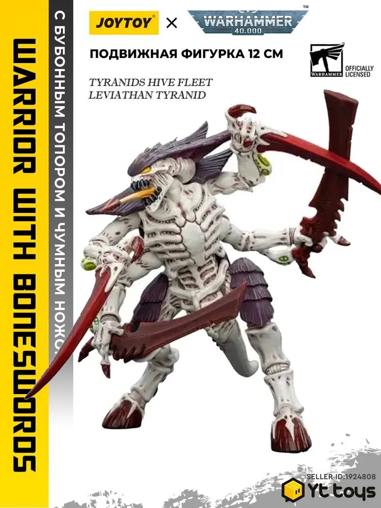 Фигурка JOYTOY Warhammer 40000 Tyranids Hive Fleet Leviathan Tyranid Warrior with Boneswords / Фигурка Joy Toy Тираниды Флот Улей Левиафан Воин Тиранидов с костяными мечами