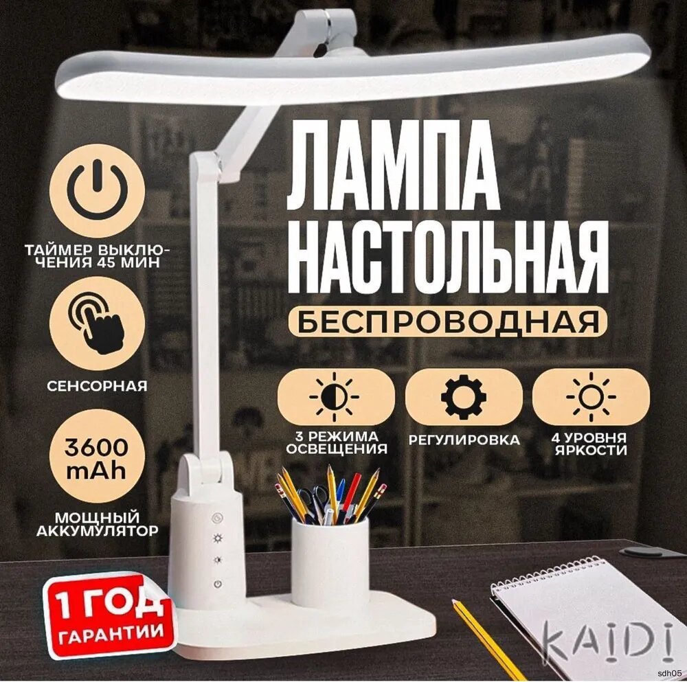 Лампа настольная