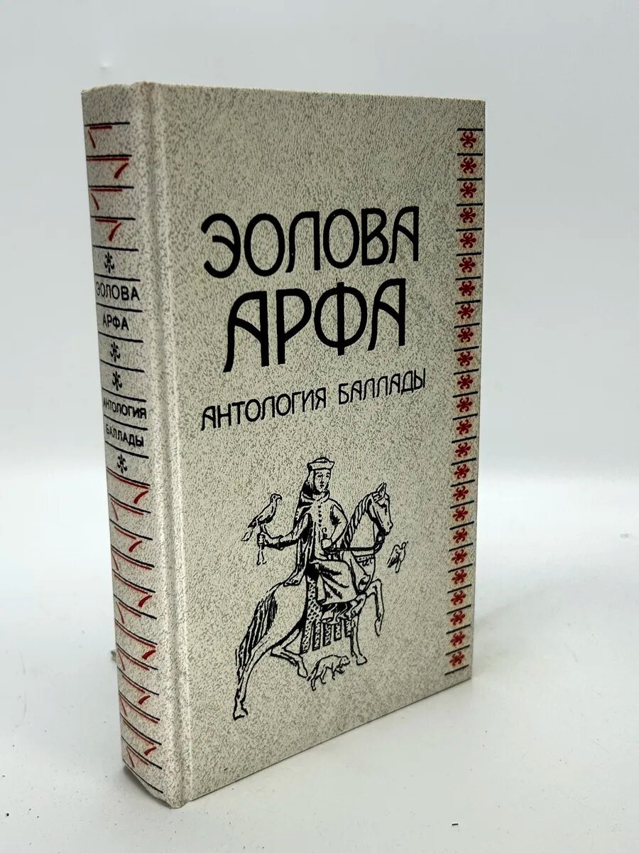 Эолова арфа