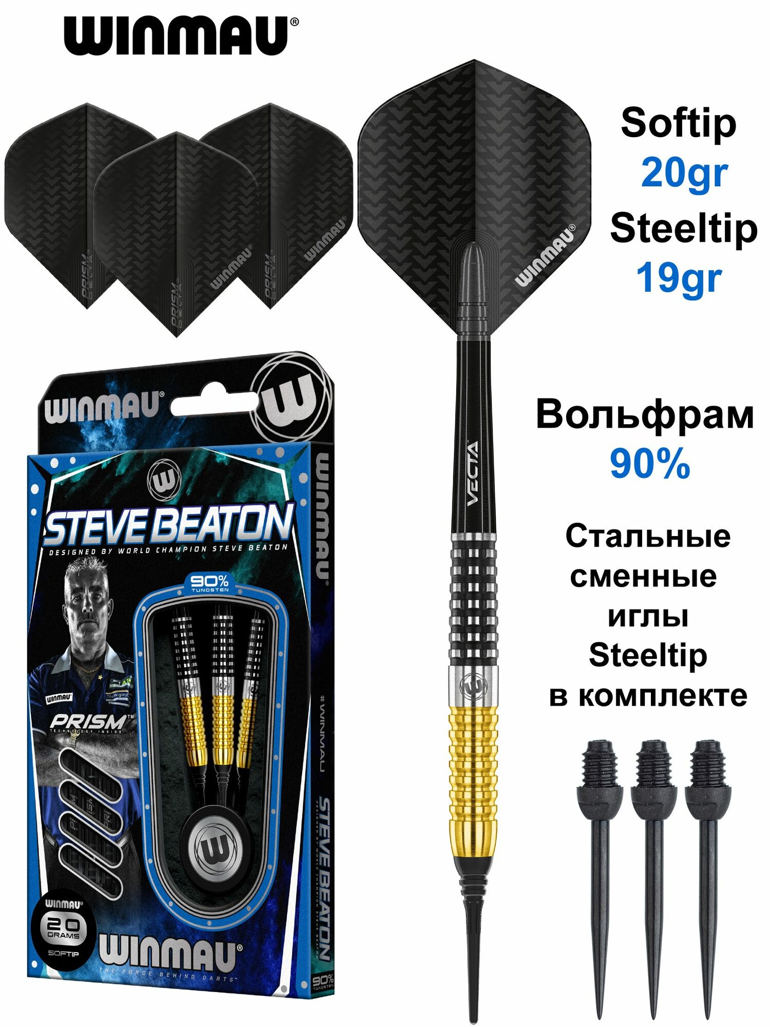 Универсальные вольфрамовые дротики 90% WINMAU STEVE BEATON (Softip 20gr/Steeltip 19gr). Стальные иглы в комплекте