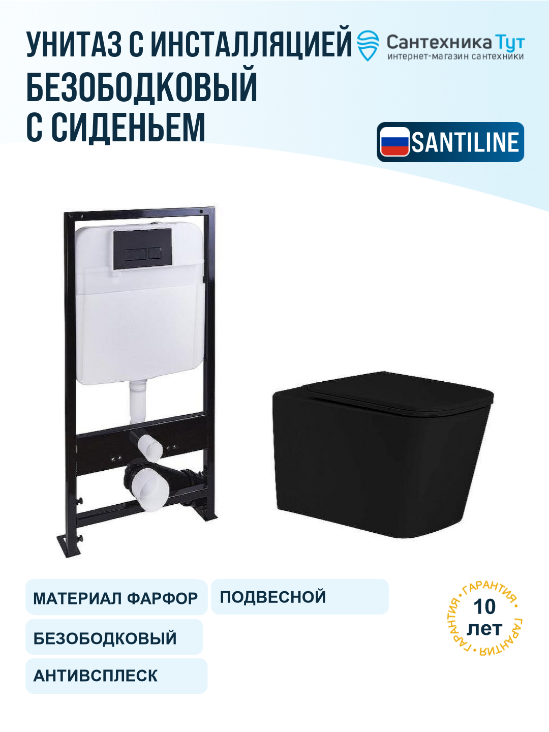 Инсталляция с унитазом комплект SantiLine SL-5027MB SL-04 черный матовый, с сиденьем микролифт и черной кнопкой смыва