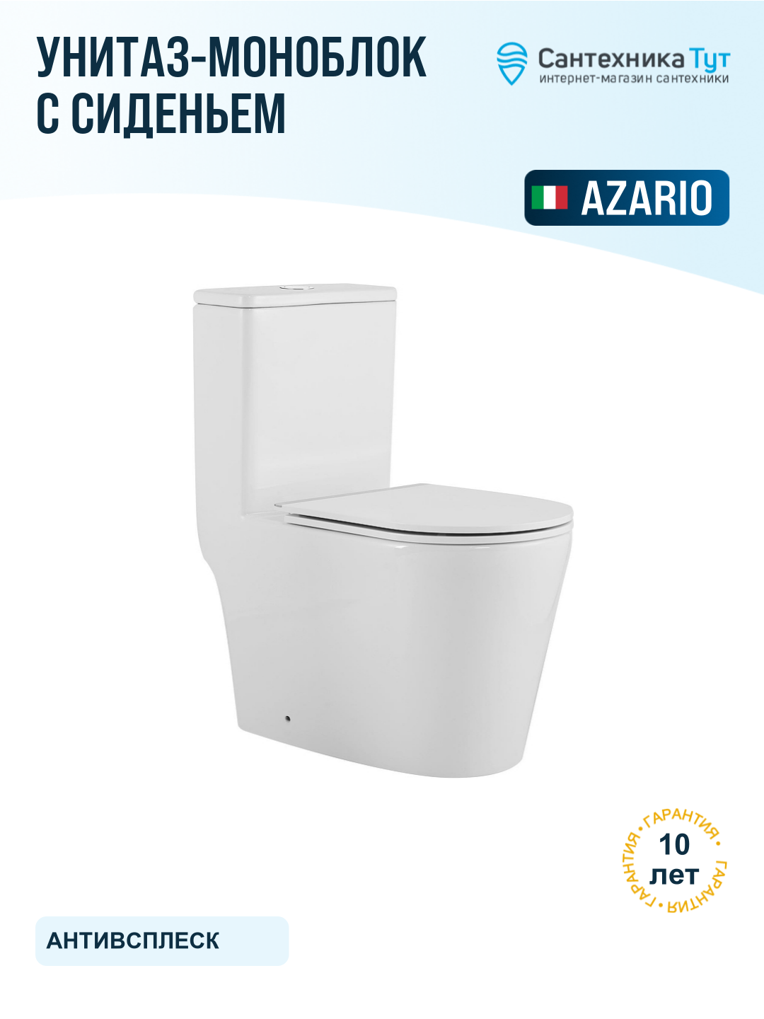 Унитаз-моноблок Azario Nimbus Tornado AZ-6080-AP цвет Белый с сиденьем Микролифт