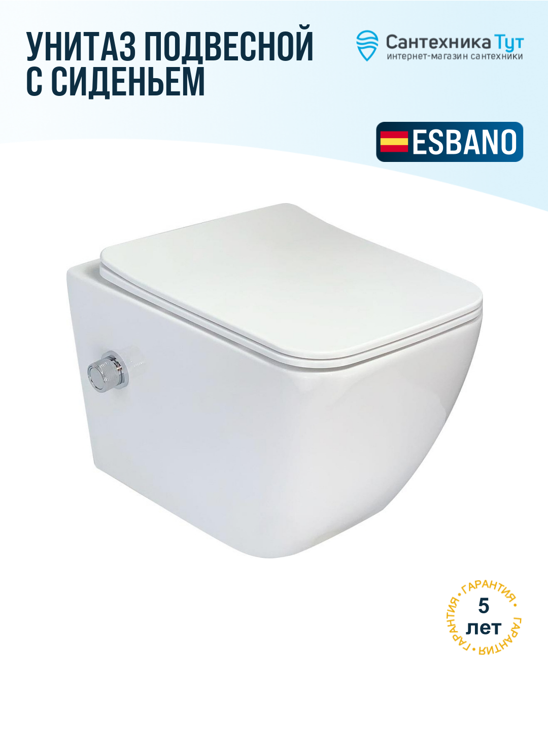 Унитаз подвесной Esbano Leon-WBN ESWBLEONWN цвет Белый с сиденьем Микролифт