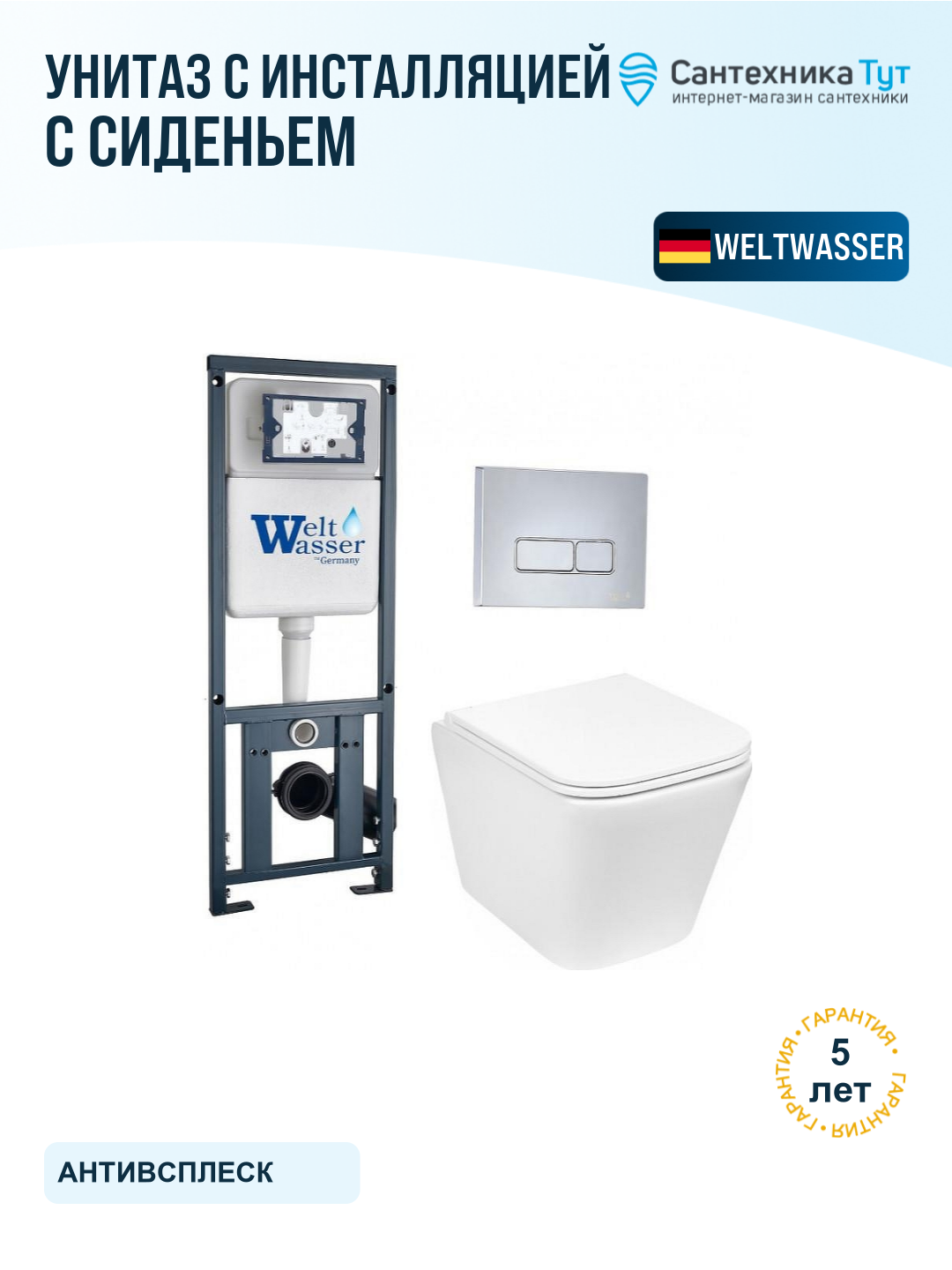 Инсталляция с унитазом комплект WeltWasser Gelbach 10000011874 белый глянцевый, с сиденьем и кнопкой смыва хром