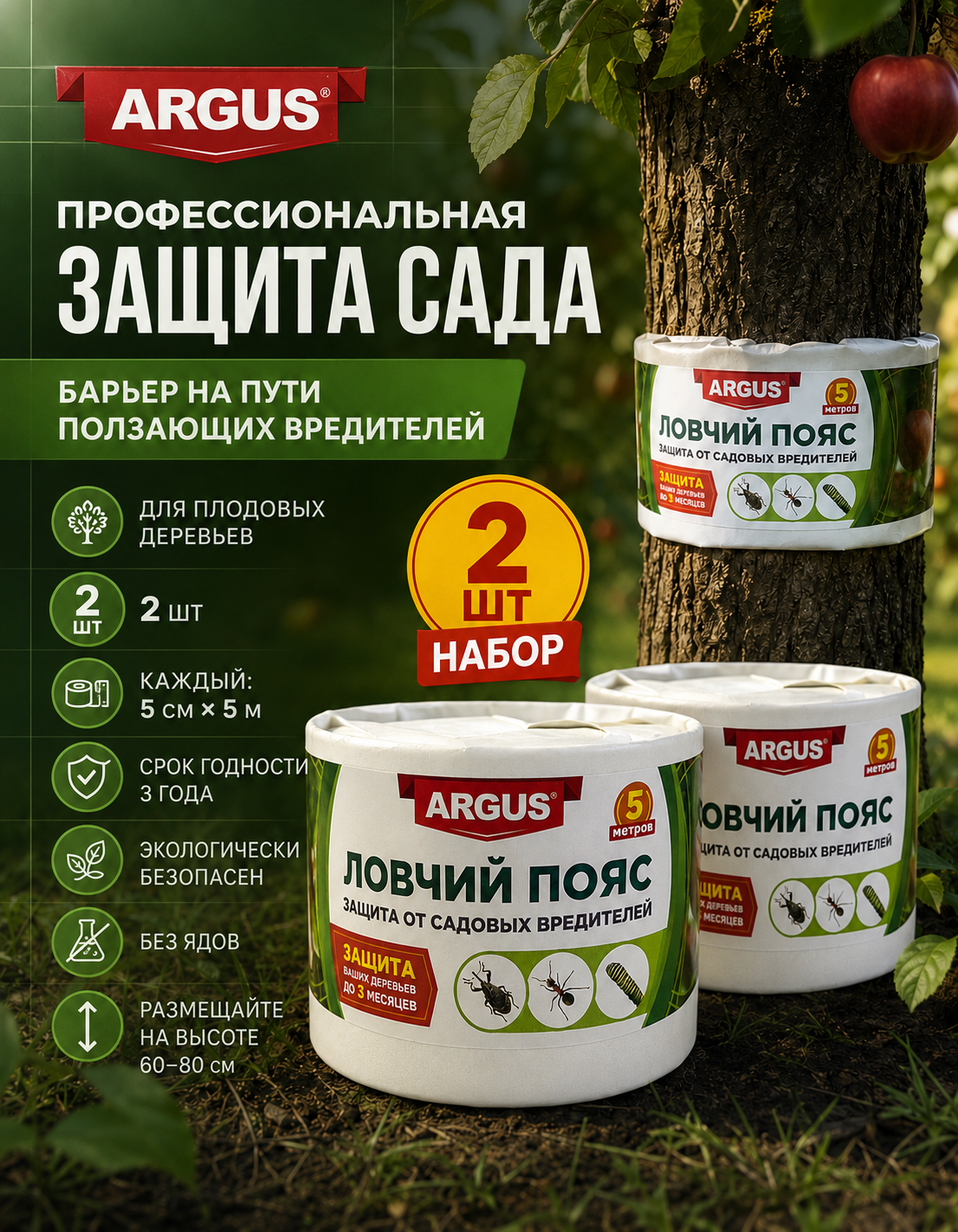 Скотч от муравьев для деревьев ARGUS 5 см 5 м для сада