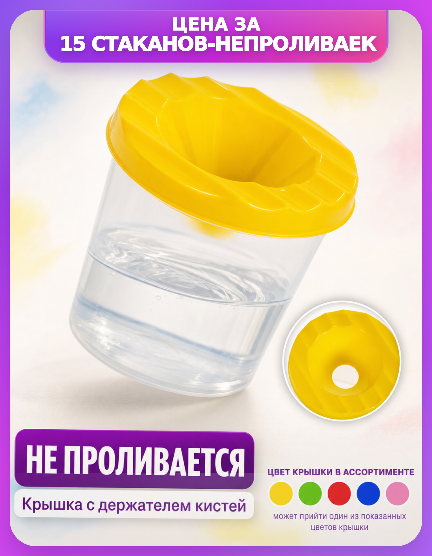 15 стаканов пифагор Эники-Беники для рисования