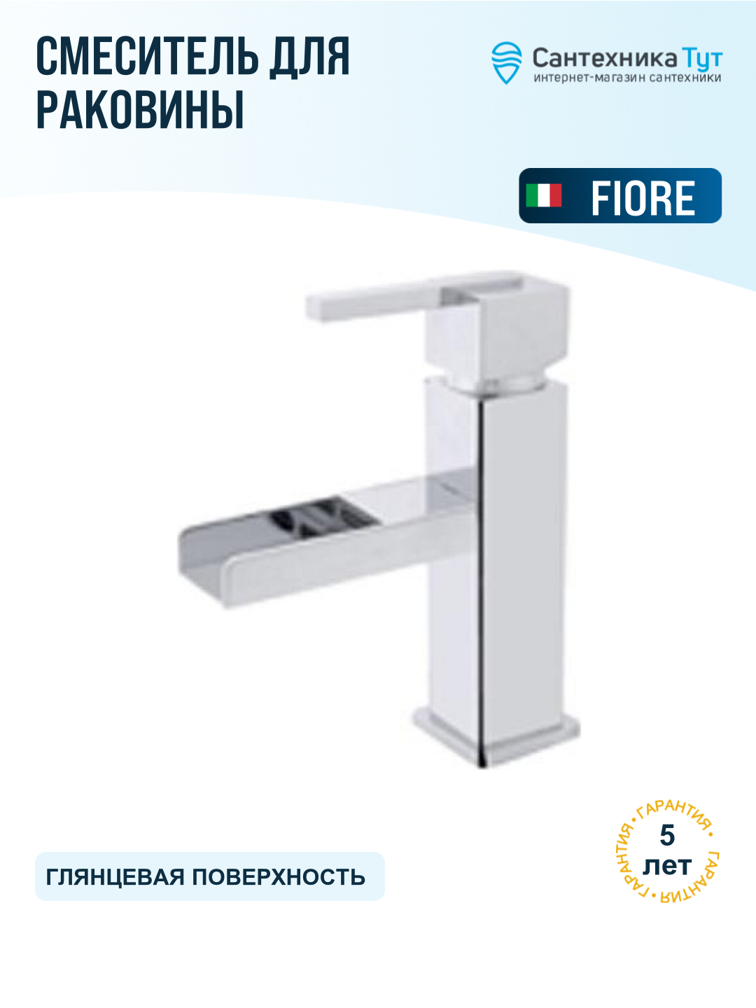 Смеситель для раковины Fiore XS 71CR7705 хром, рычажное управление, латунь