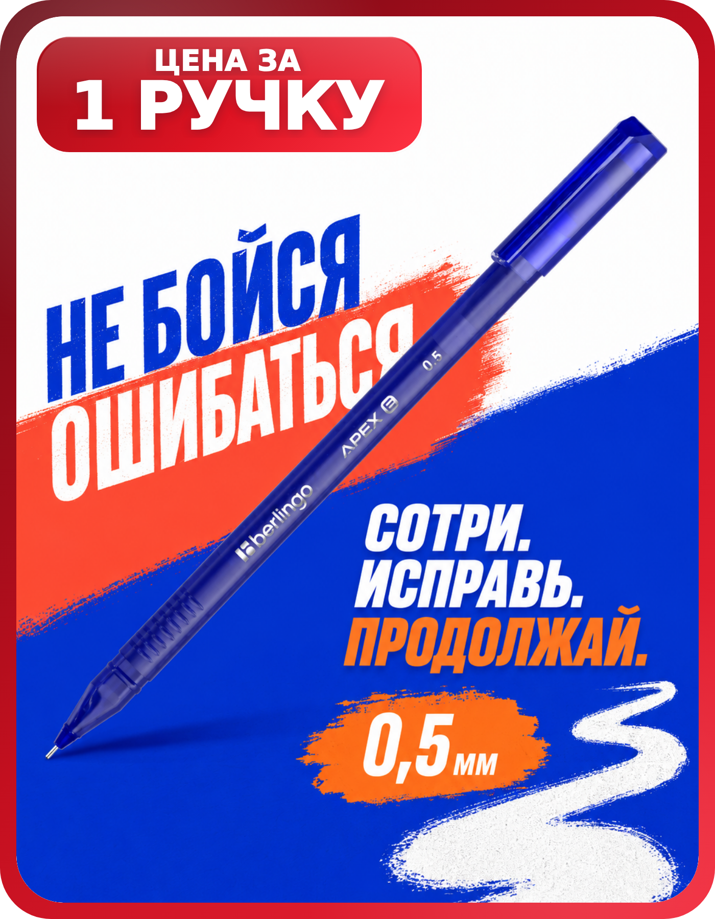 Ручка трехгранная Berlingo Apex E, 0.5 мм, 1 шт