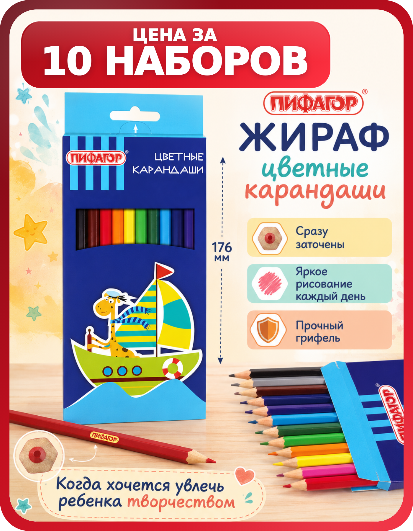 Набор карандашей цветных пифагор, 10 наборов, 12 цветов