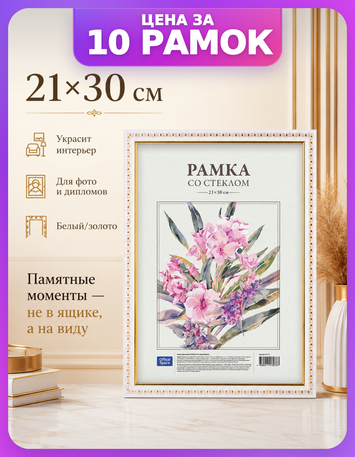 Рамки А4 21х30 со стеклом OfficeSpace, 10 шт