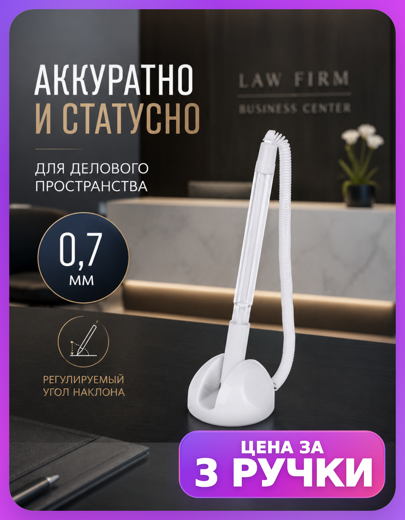 Набор ручек на подставке для ресепшена, 3 шт