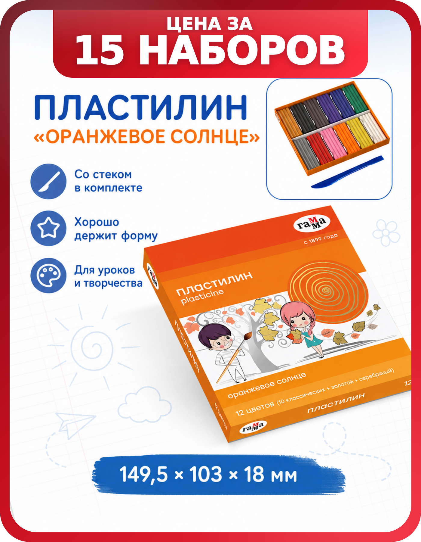 Набор лепки из пластилина Гамма, 15 коробок