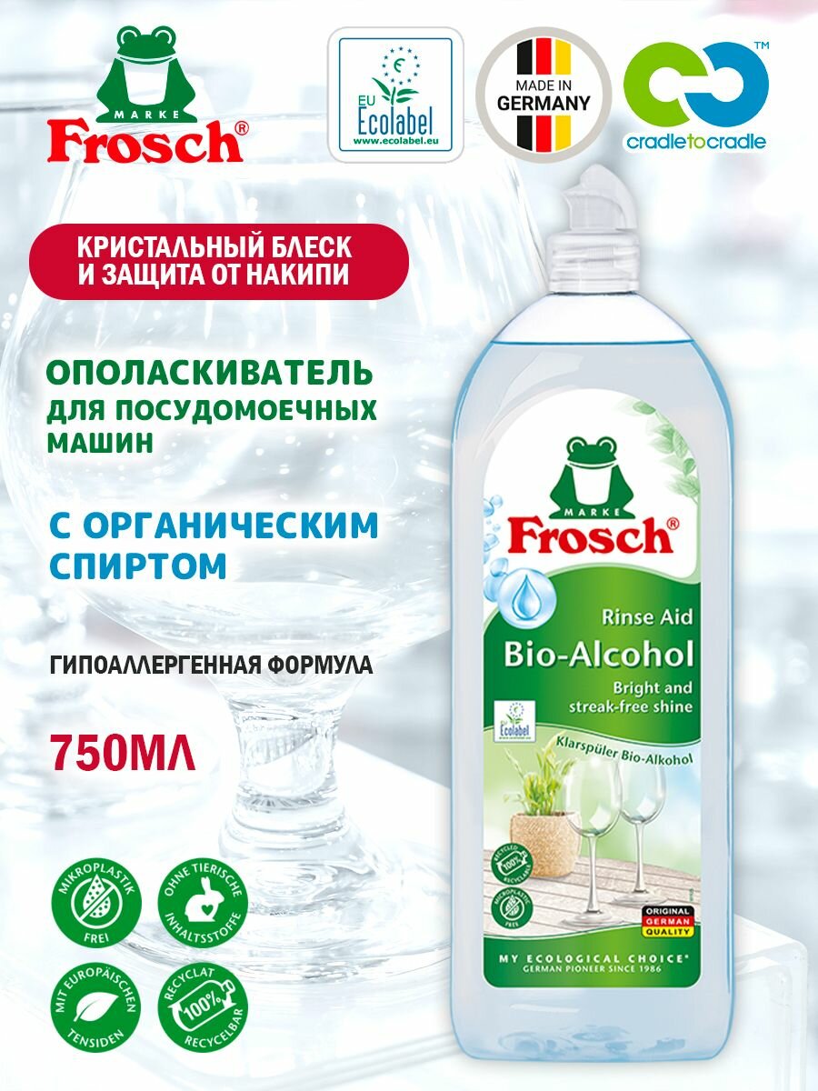 Ополаскиватель для ПММ Фруктовая кислота 750мл Frosch