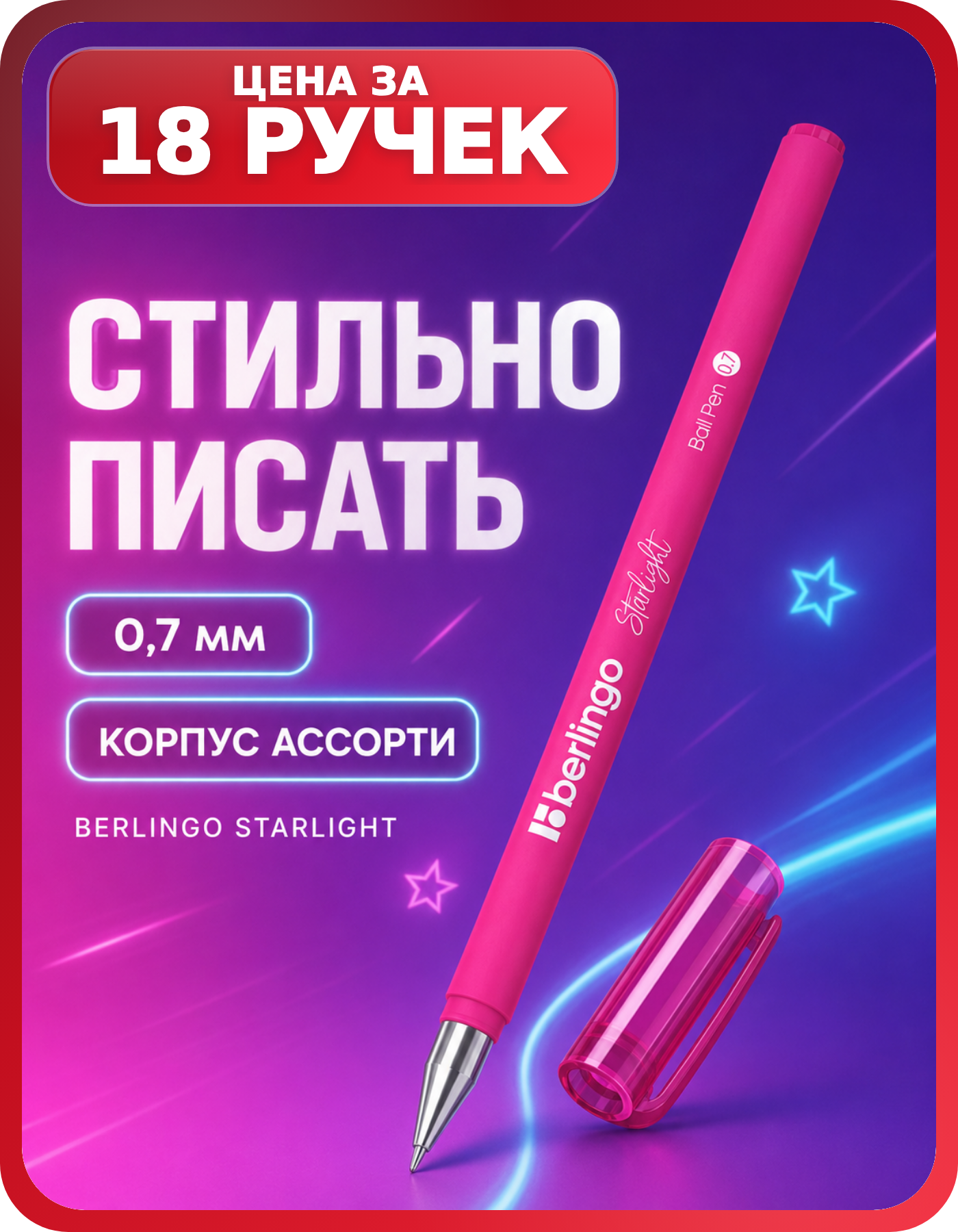 Ручки набор синие, 18 шт, Berlingo Starlight