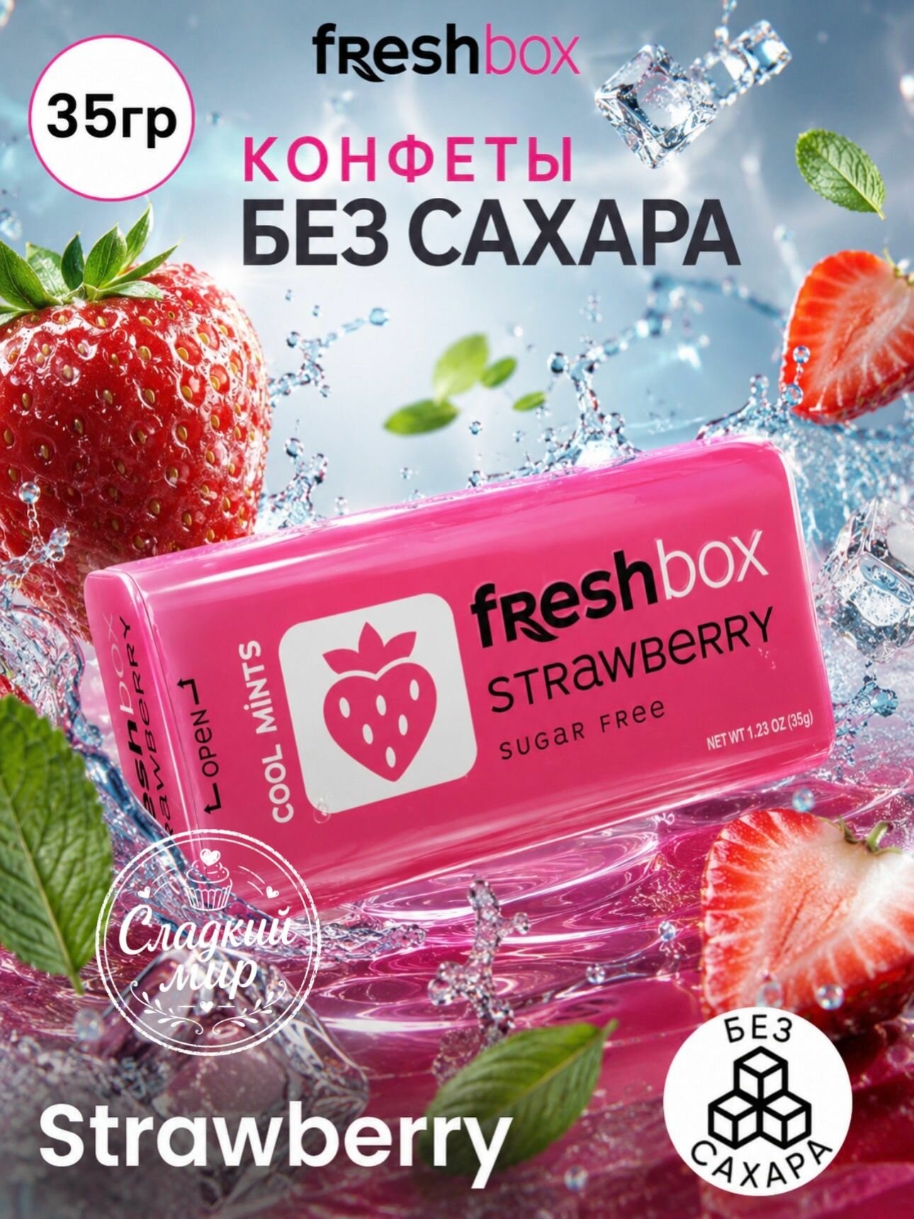 Драже Fresh Box Клубника освежающие 35г