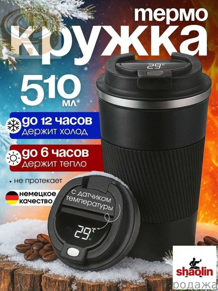 Термокружка, 0.51 л