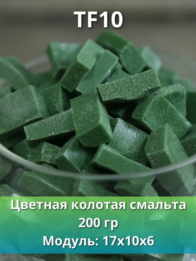 Цветная колотая смальта TF10 для творчества 200гр