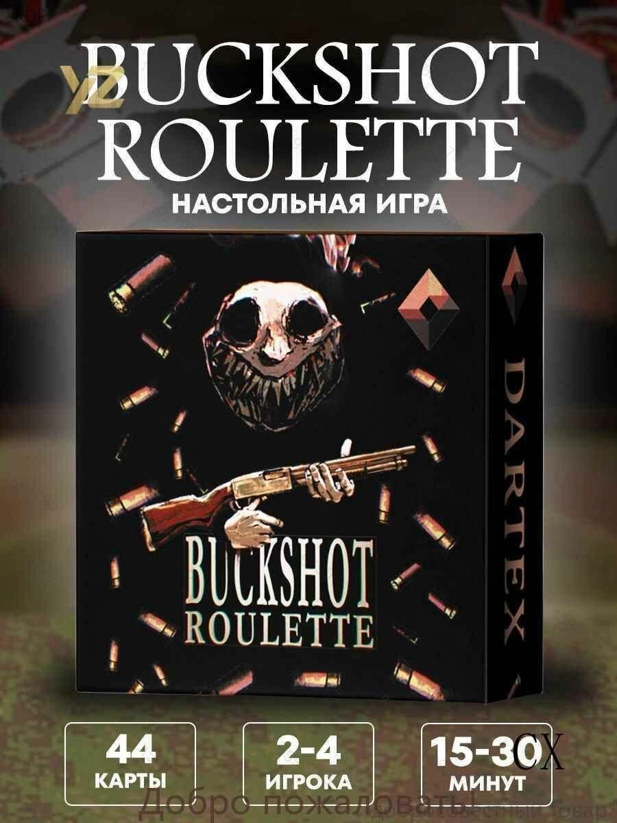 Настольная игра "BuckShot Roulette" для компании, подростков, бакшот рулет, рулетка-ROMIKY