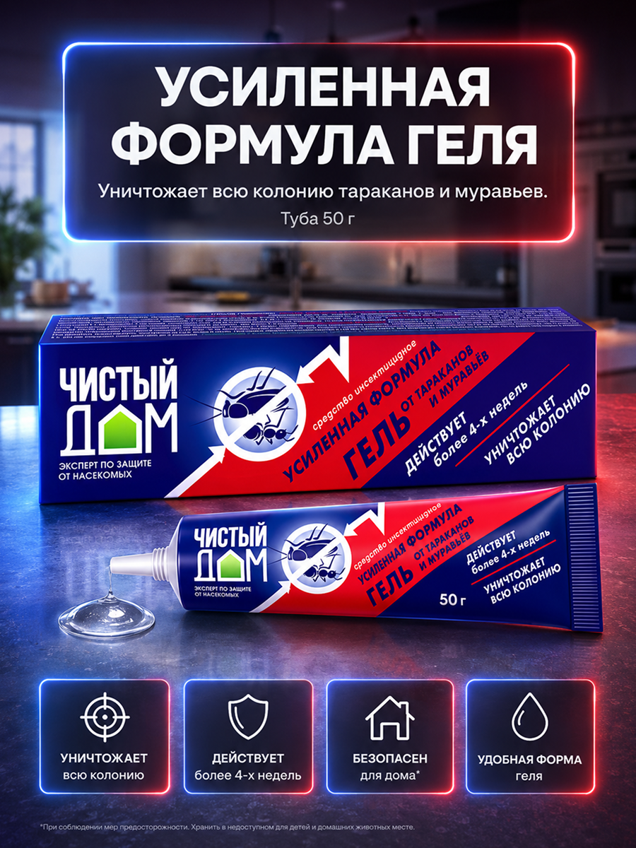 Средство от тараканов и муравьев отрава для насекомых чистый ДОМ, 50 мл
