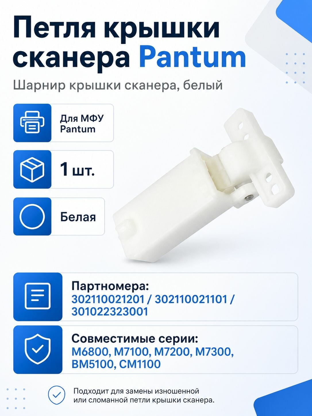 Петля сканера Pantum 302110021201 M6800 M7100 M7200 M7300 белая