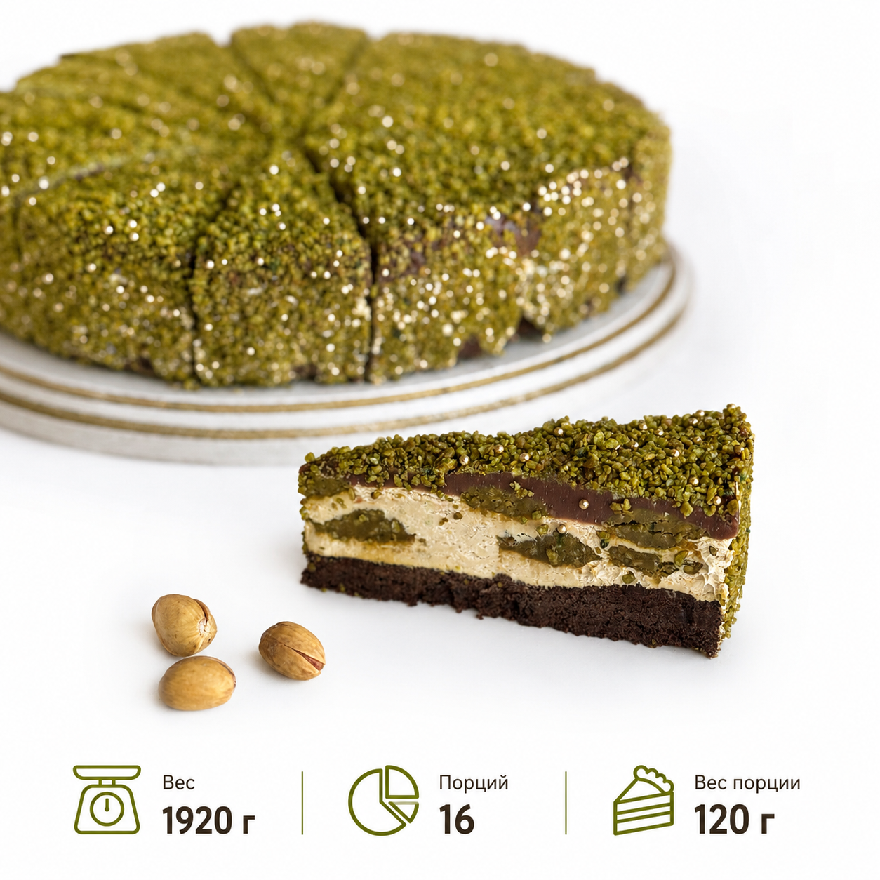 Торт Dessert Fantasy "Дубайский Шоколад", фисташковый, молочный шоколад, 16 п. по 120 г. (1920 г.)