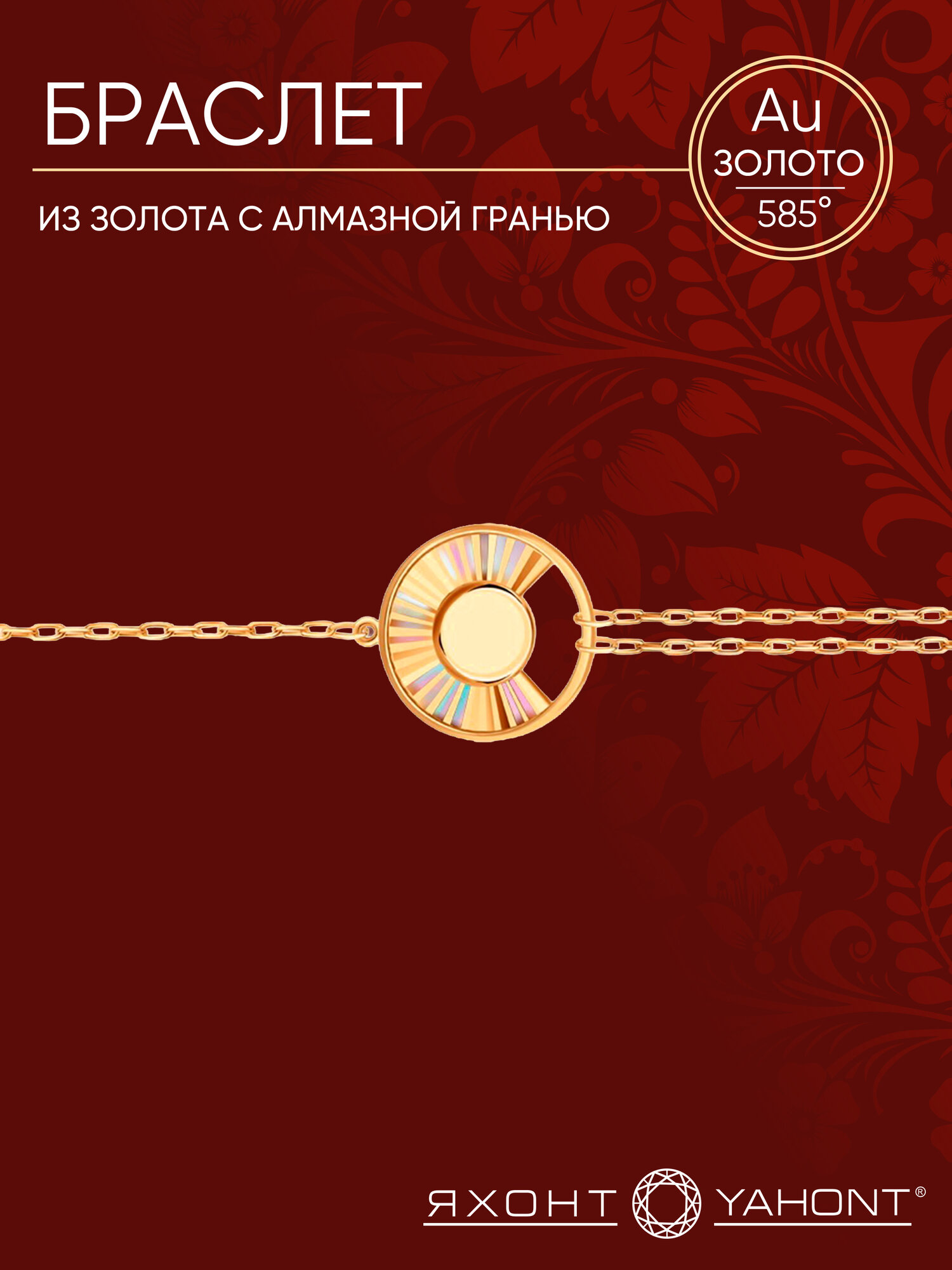 Браслет-цепочка, красное золото, 585 проба