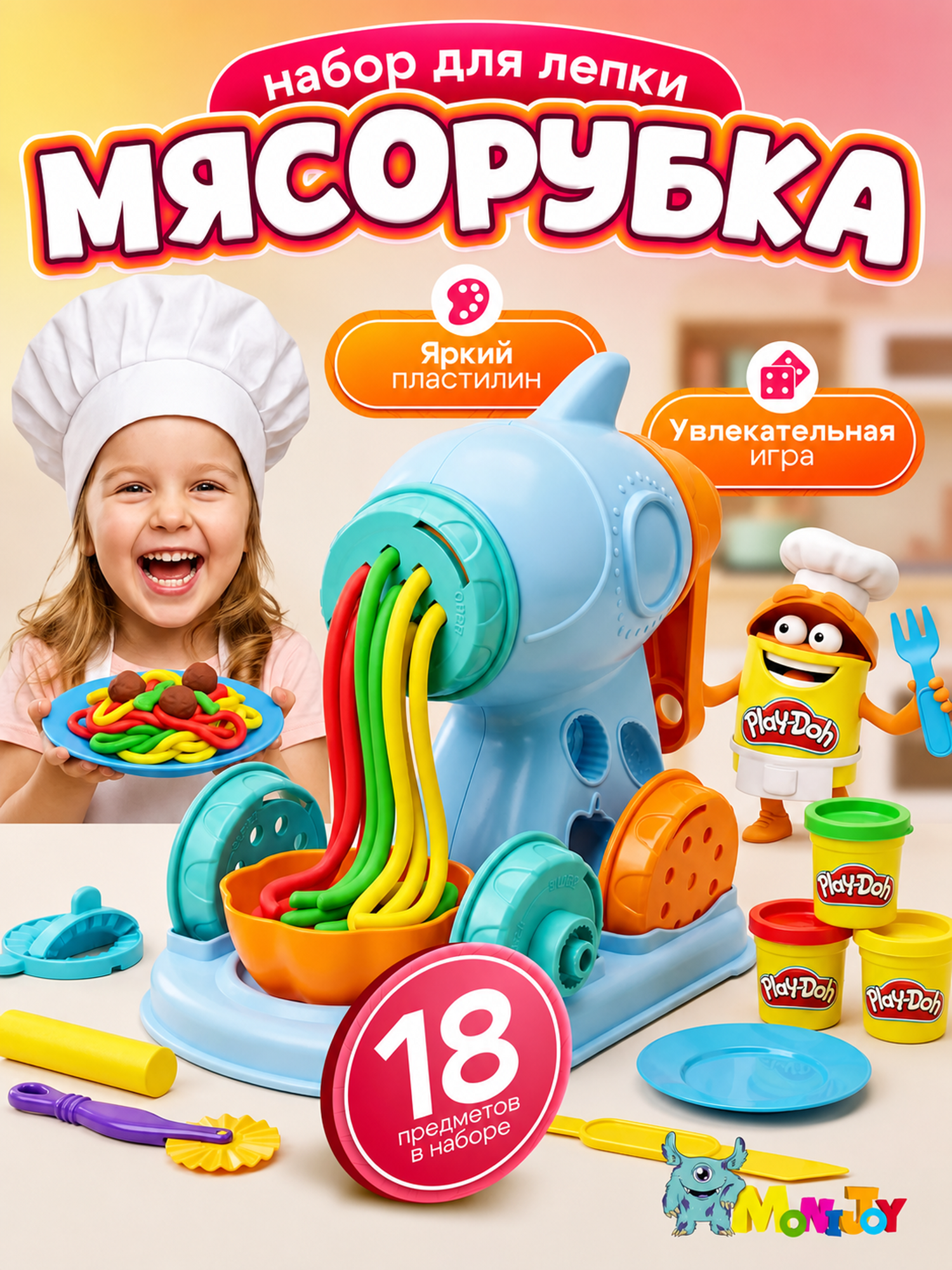 Набор пластилина для лепки Play Doh Мясорубка