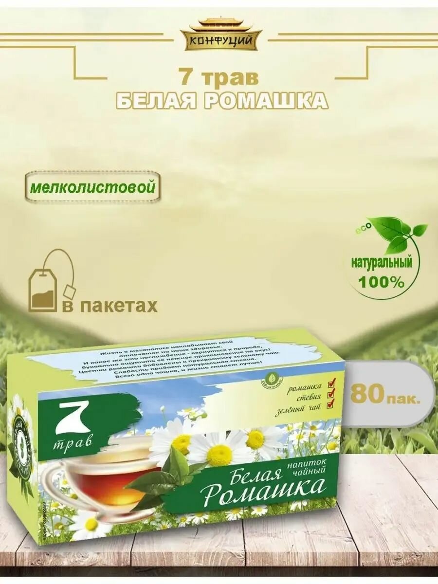 Чай Белая ромашка