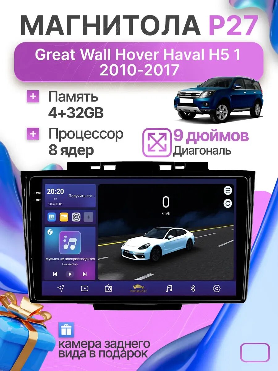 PRO MUSIC P27 Great Wall Hover Haval H5 1 4+32гб