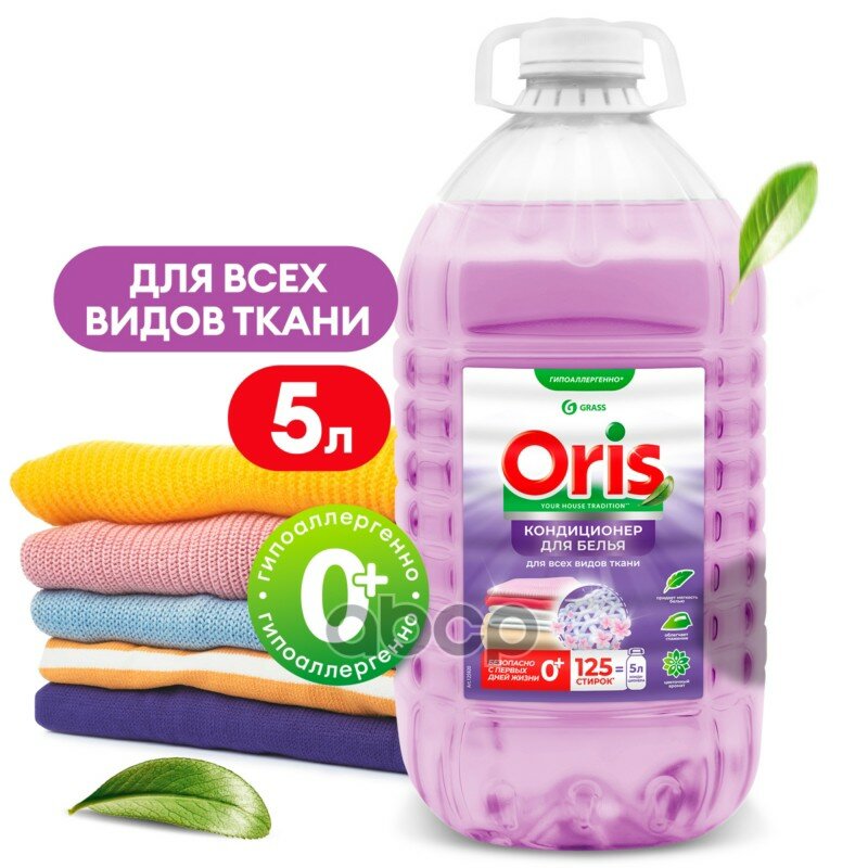 1292 Кондиционер-ооласкиватель ORIS л GraSS арт. 125920
