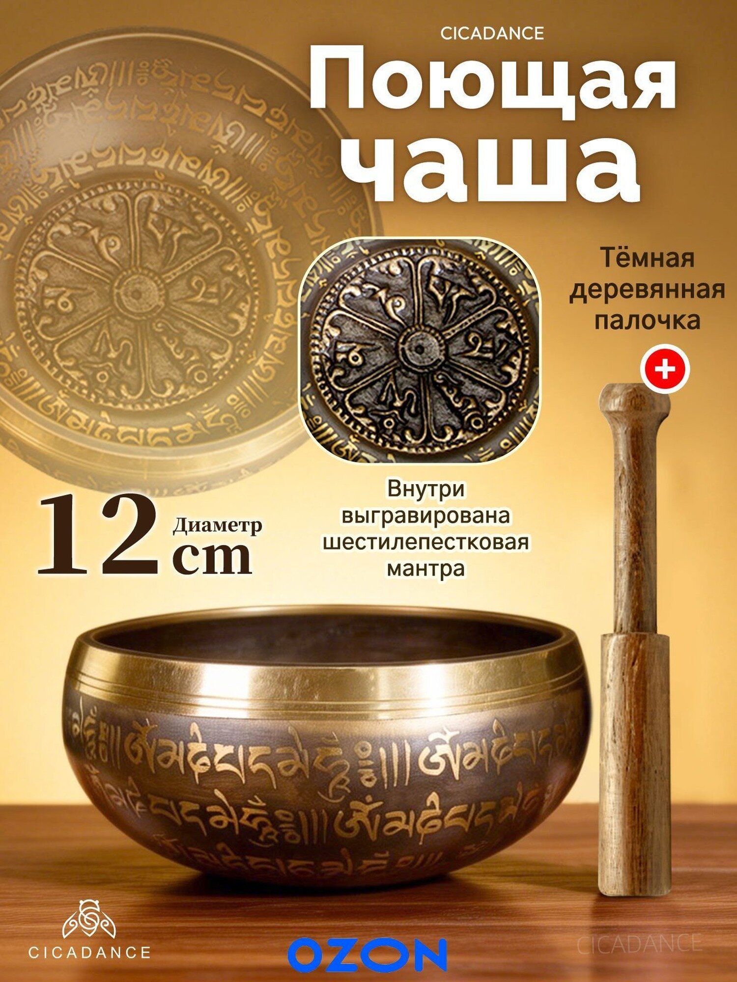 Тибетская поющая чаша из латуни для медитации йоги докована вручную с резьбой Непал в комплекте стик Чистый звук антистресс Yolux, 180x120x60 мм