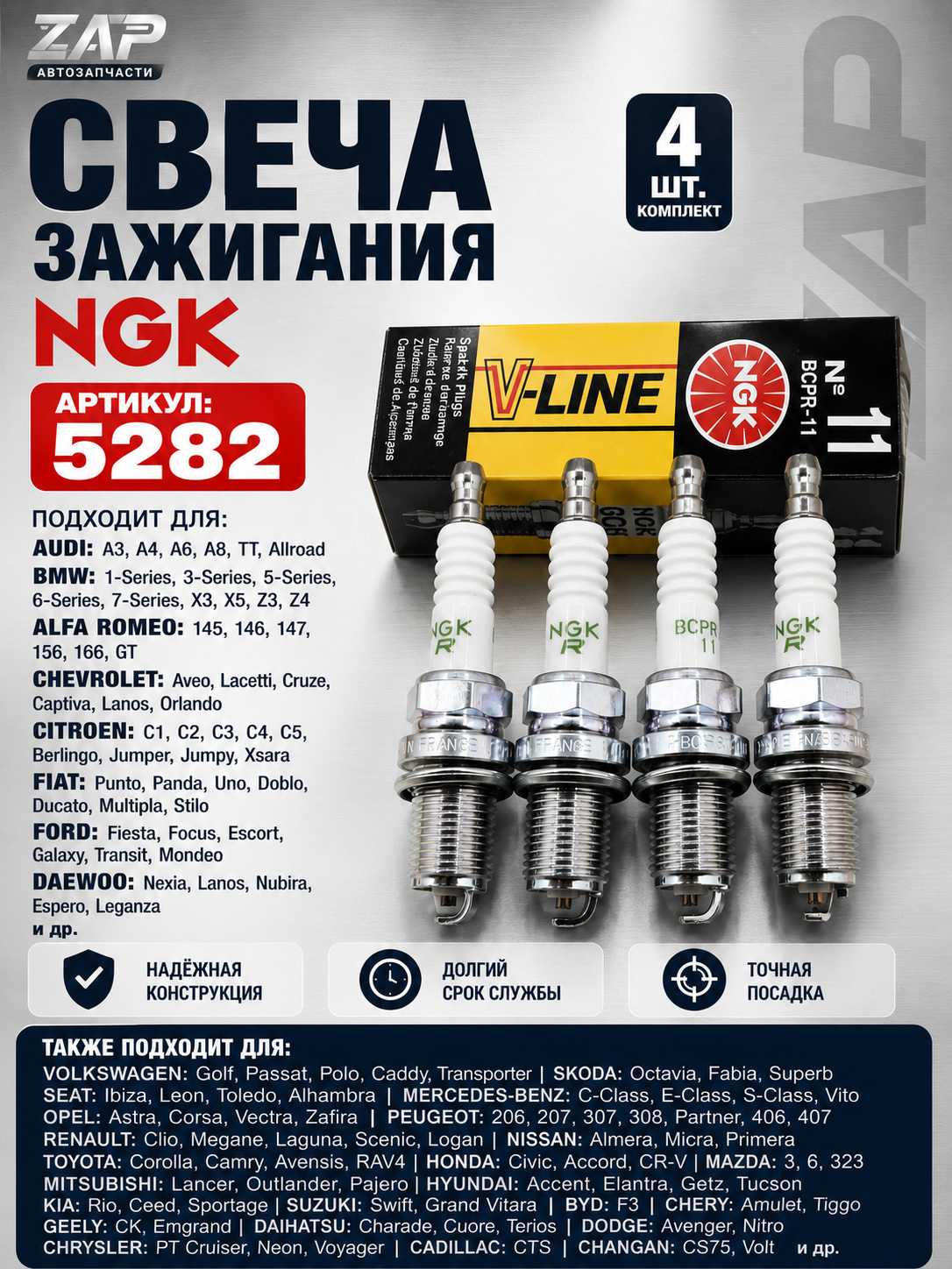Свечи зажигания NGK 5282 BCPR6E-11 комплект 4 шт для Audi BMW Volkswagen Toyota Honda Renault Ford Chevrolet VAZ Lada